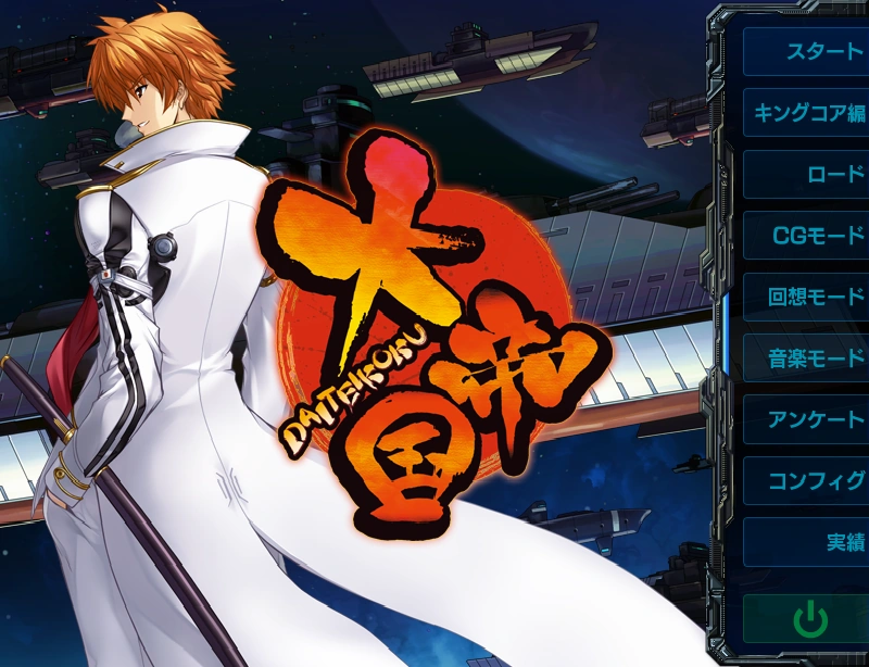 Daiteikoku ขุนแผนแสนสะท้าน ภาคอวกาศ | หยิบเอากุญแจได้ที่ใต้ประตู