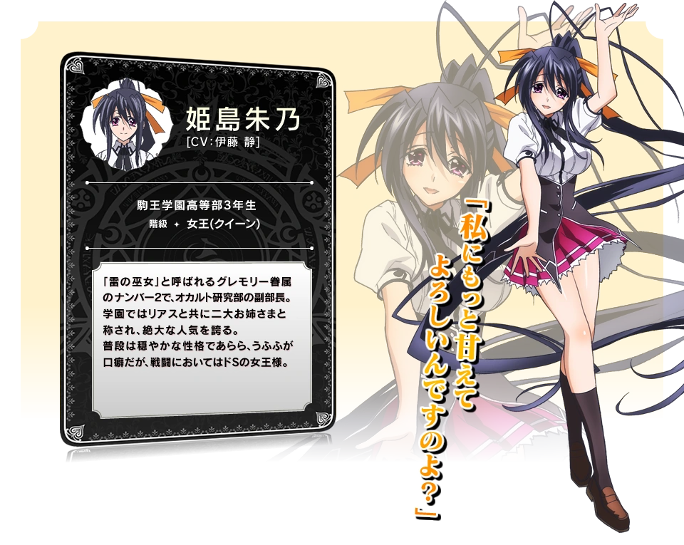Akeno Himejima High School Dxd Wiki